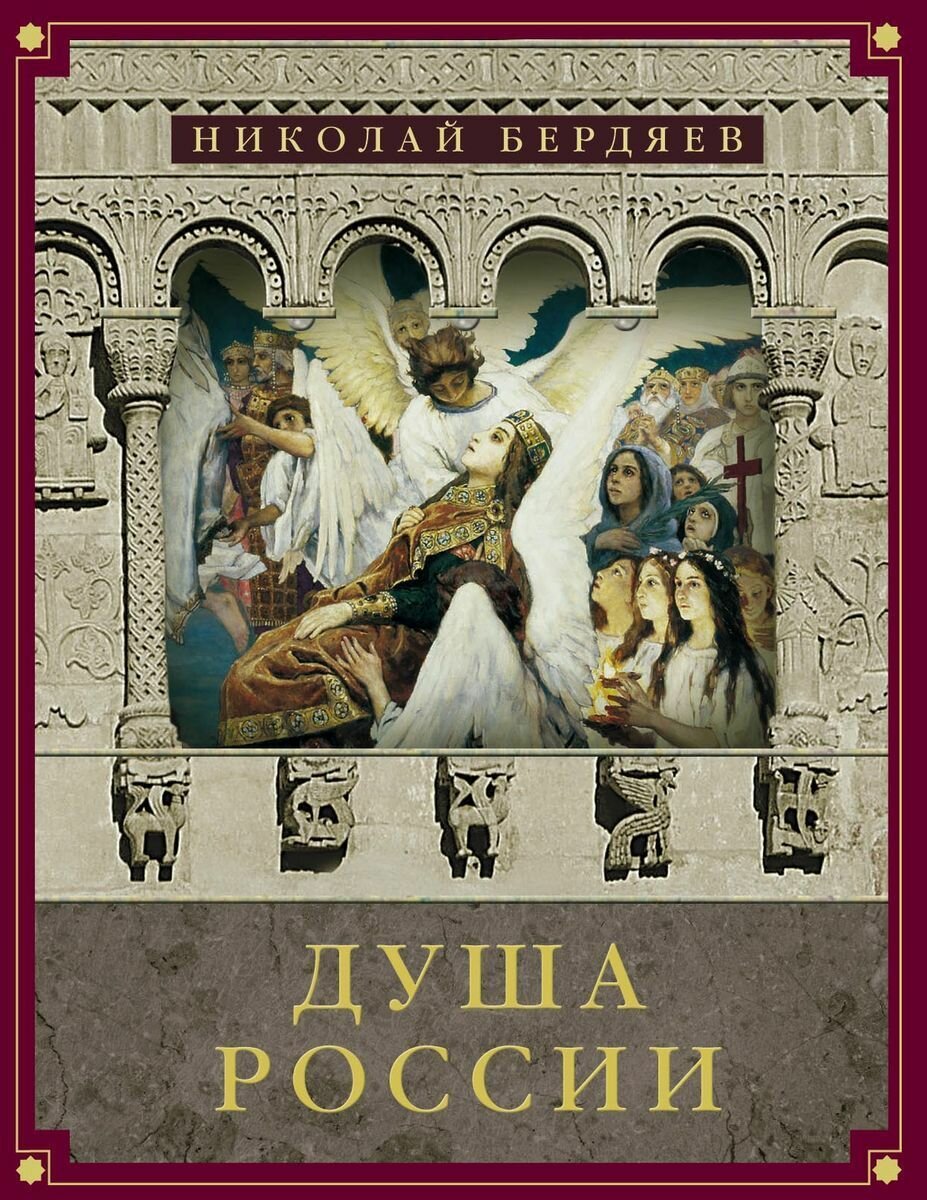 Душа России: Сборник лучших статей