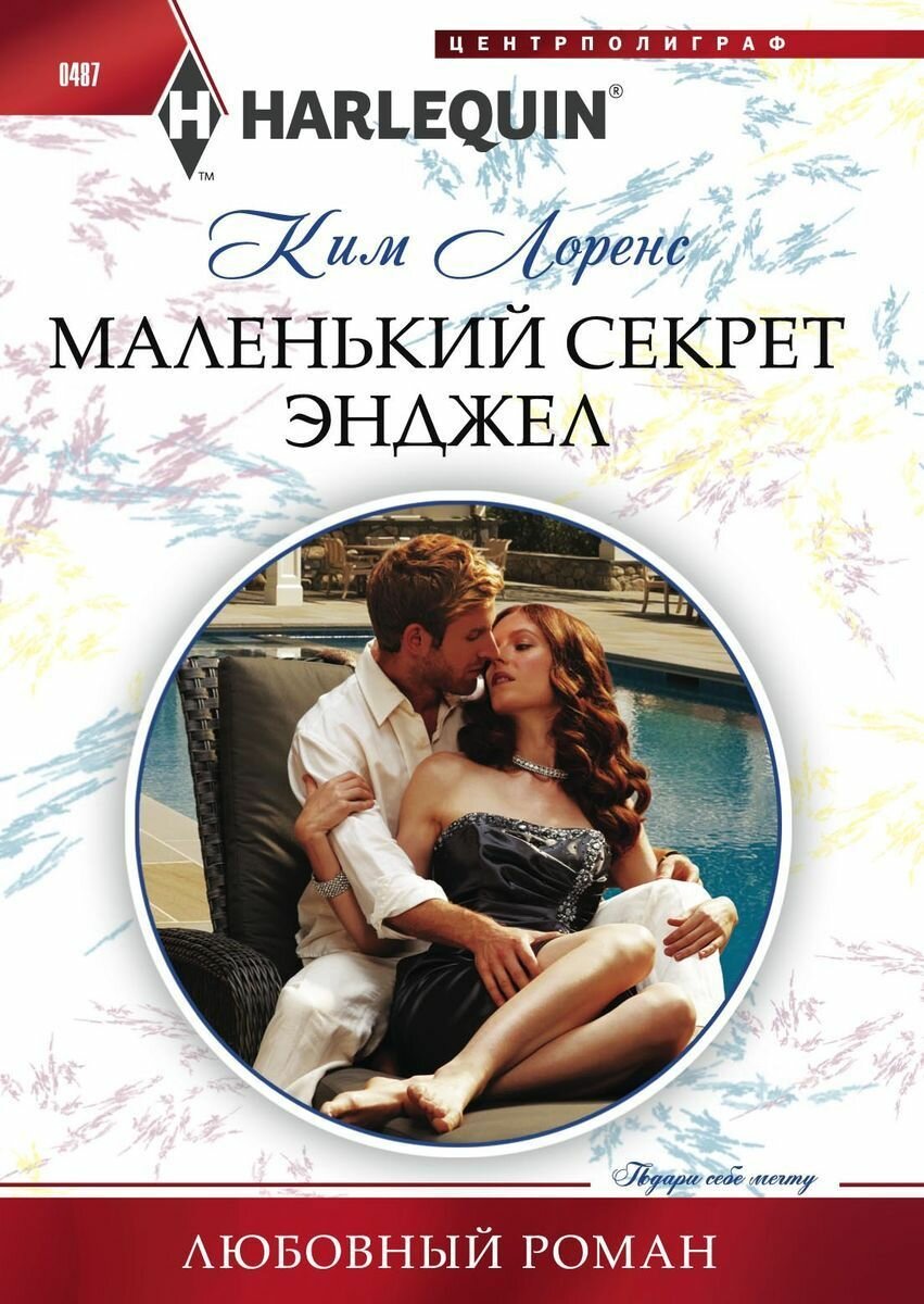 Маленький секрет Энджел