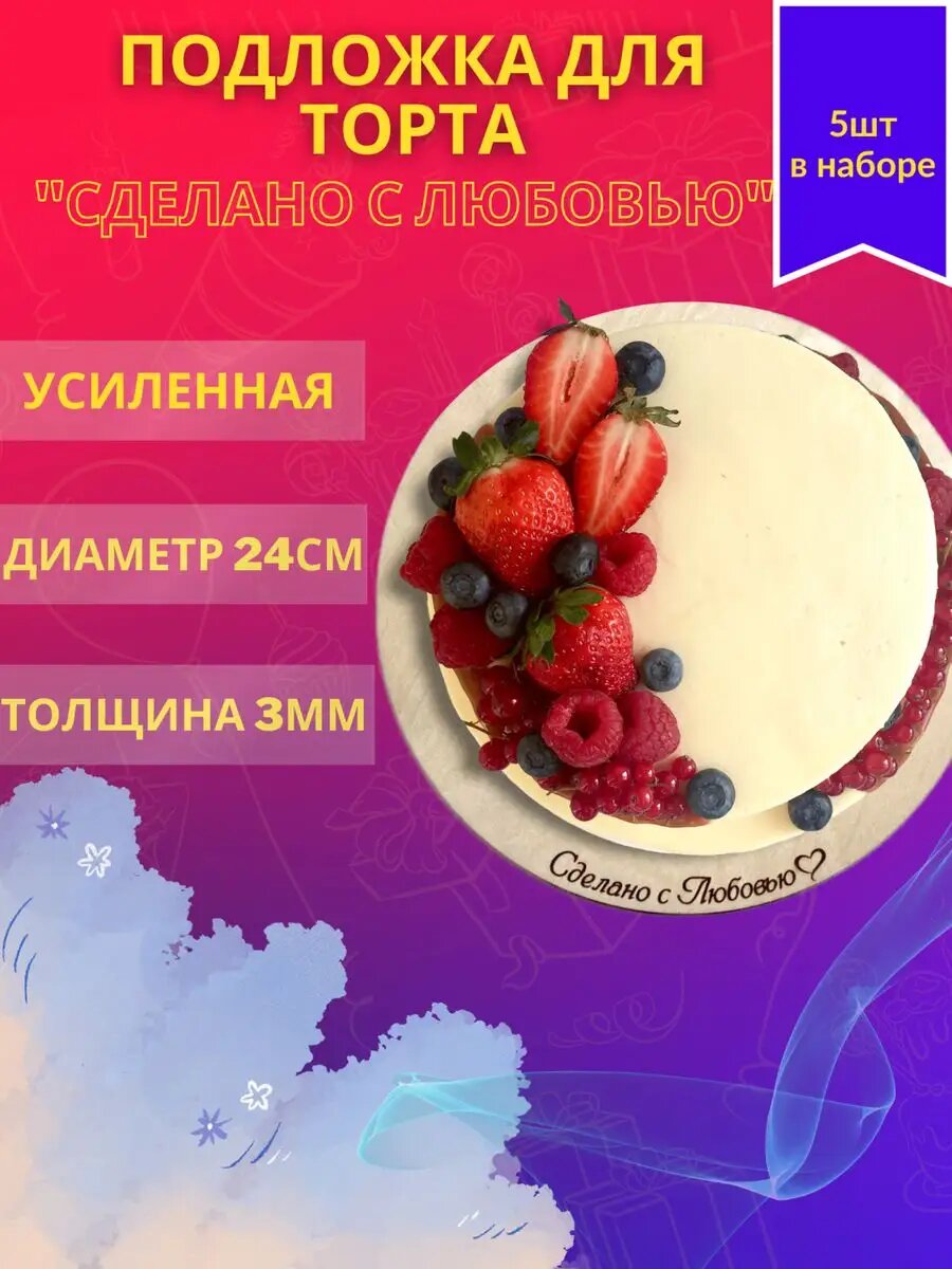 Усиленная подложка для торта