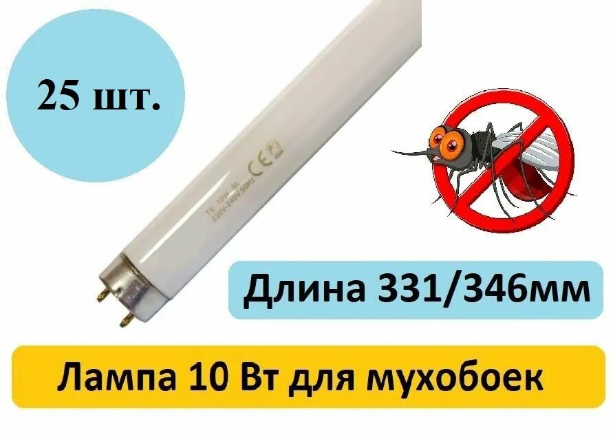 Лампа 10Вт в в ловушки насекомых T8 BL 331/346мм LightBest (25 шт.)