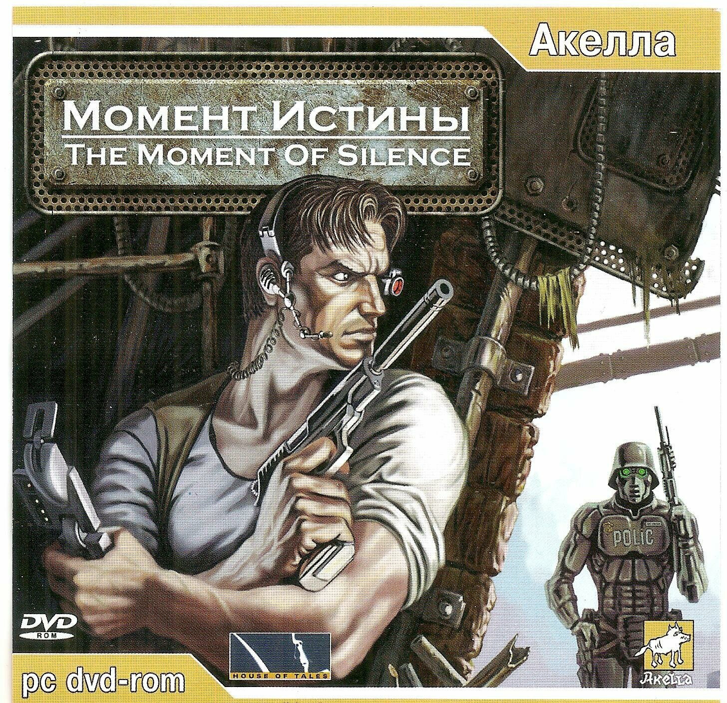 Игра для компьютера: Момент истины. Moment of Silence (Jewel диск)