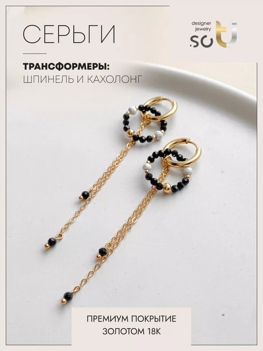 Серьги-трансформеры, кахолонг, шпинель