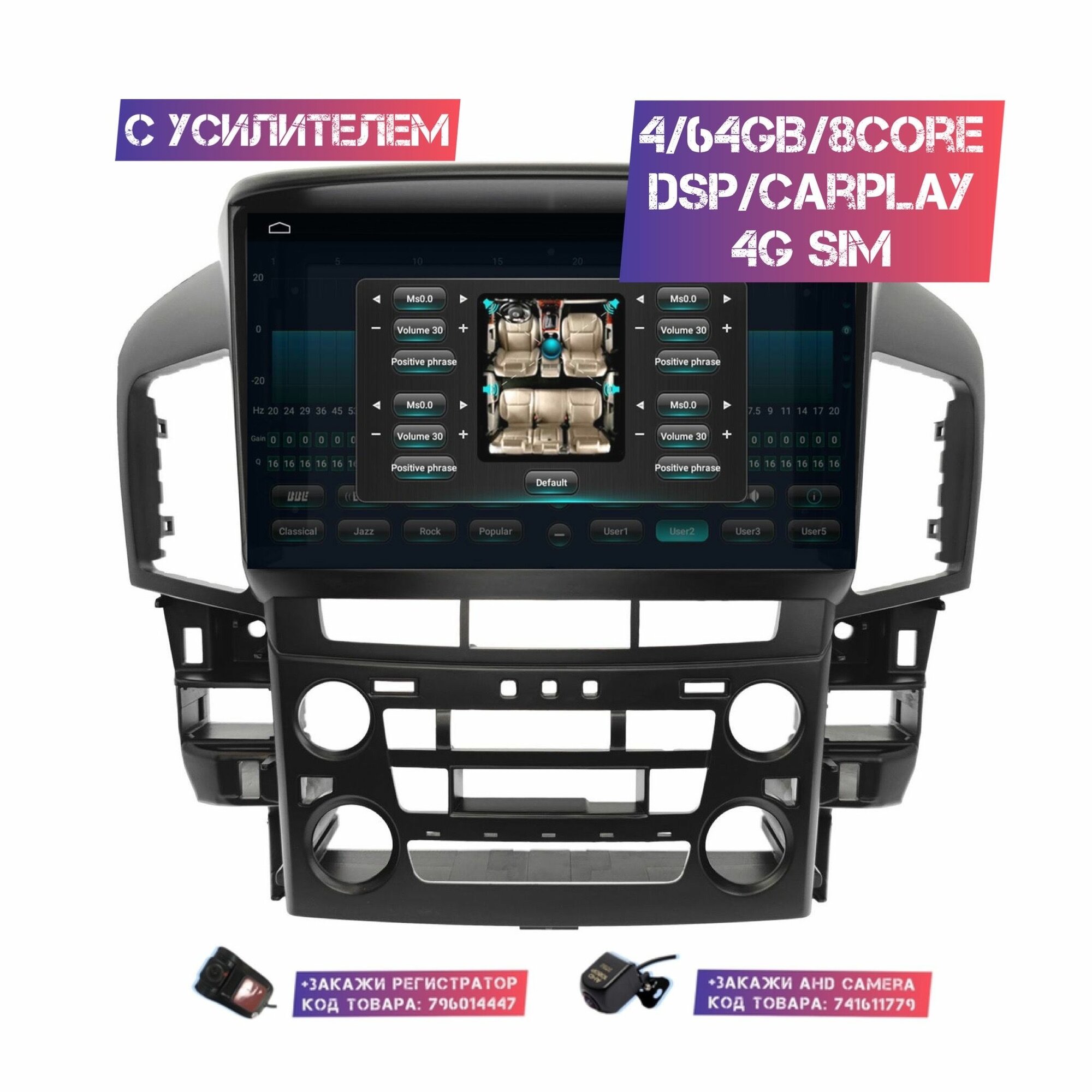 Магнитола Lexus RX300 1997 - 2003 (для авто с усилителем, с часами) на Андройде 4+64Gb+8ядер+DSP+CarPlay+4G SIM