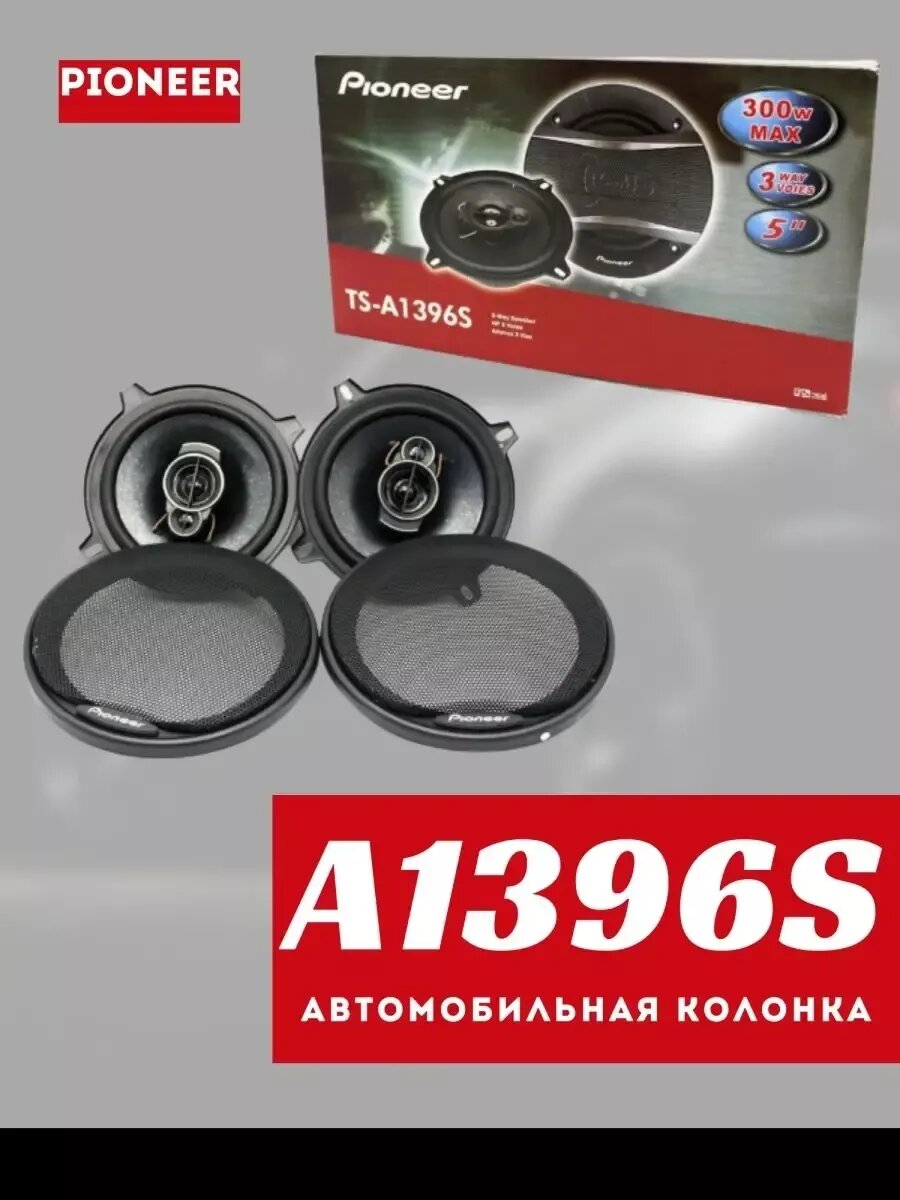 Автомобильная колонка Pioneer TS-A1396S