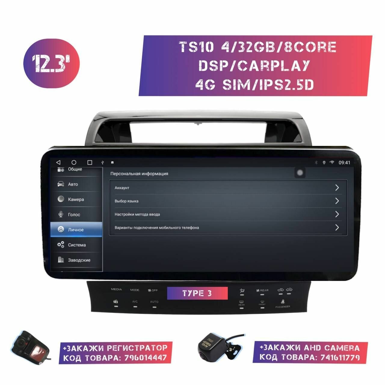 Магнитола 12.3 Tesla для Toyota Land Cruiser 200 ТИП 3 Y2007-2015 MFА на TS10 Андройд 8core/6+128G/CarPlay/4GSIM/DSP/IPS2.5D