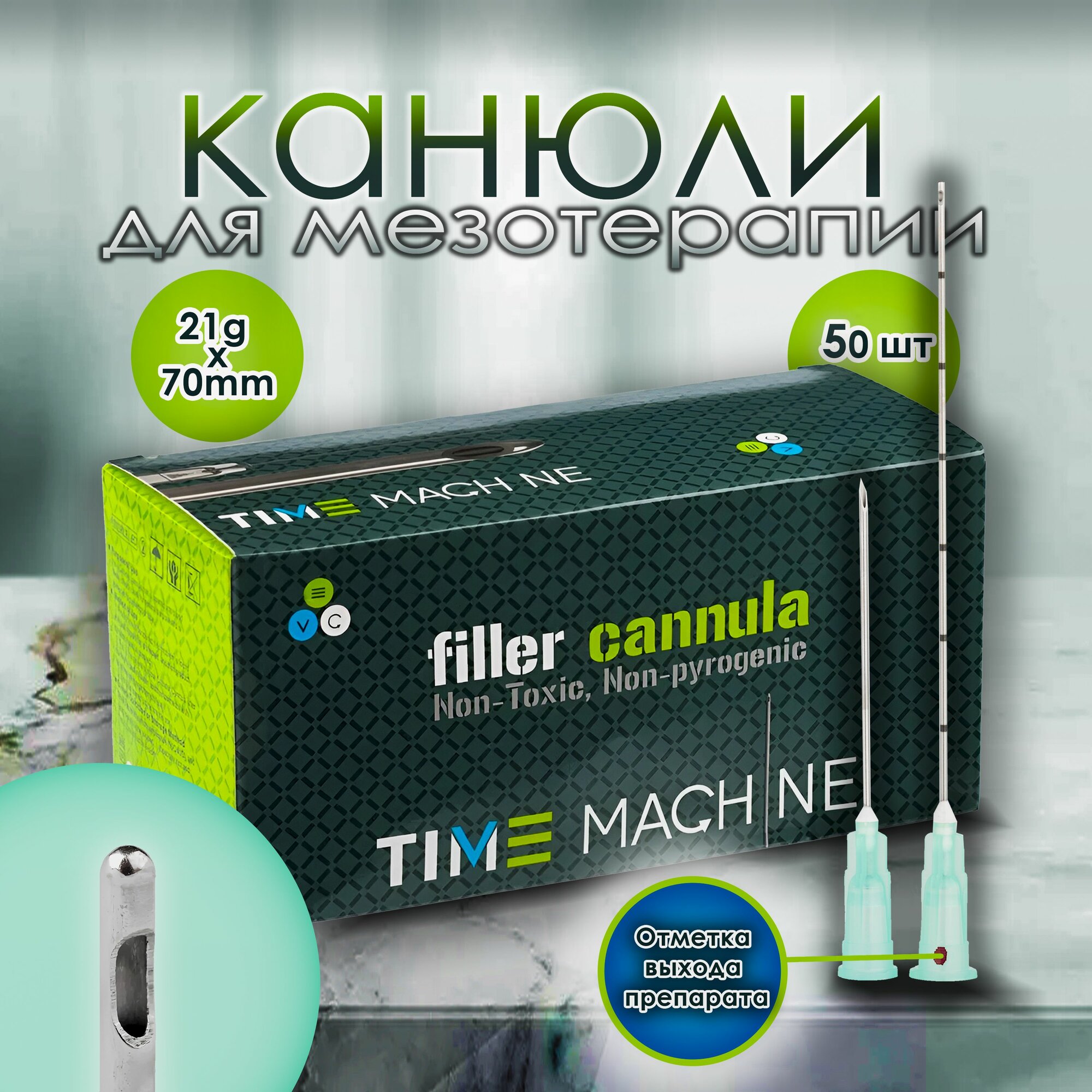 Канюля для контурной пластики 50шт, 21g х 70mm, игла-канюля одноразовая DIAMOND NANO NEEDLE