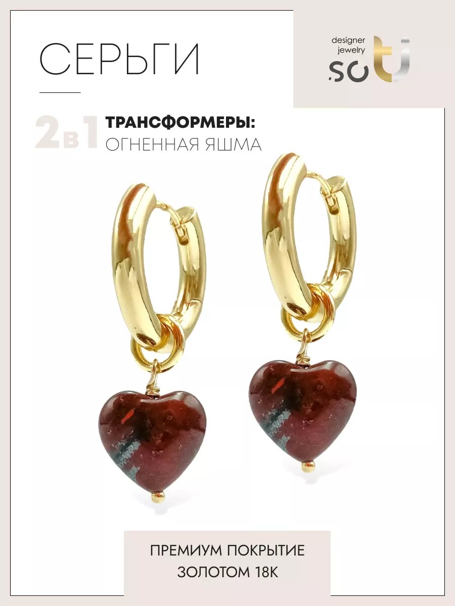 Серьги-трансформеры