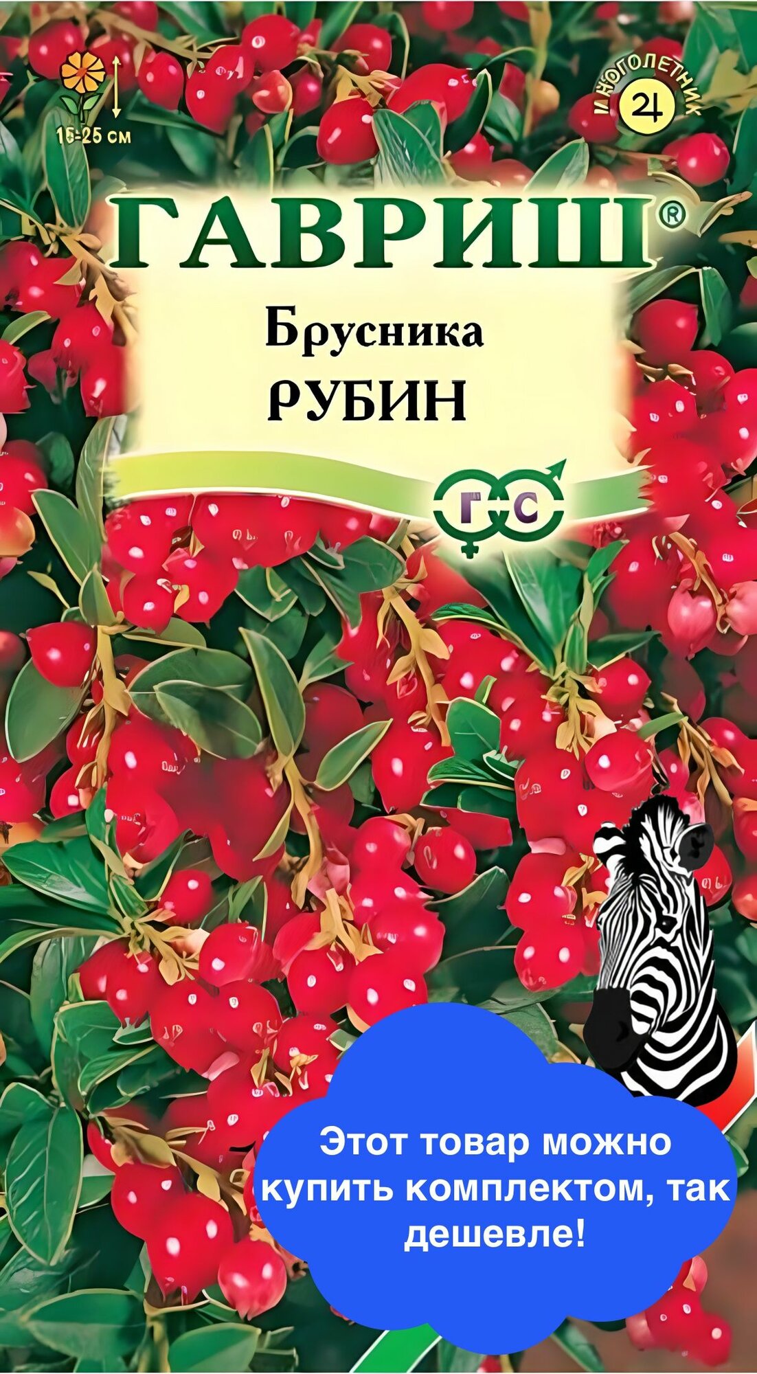 Семена овощей Гавриш "Брусника Рубин", 20 шт.