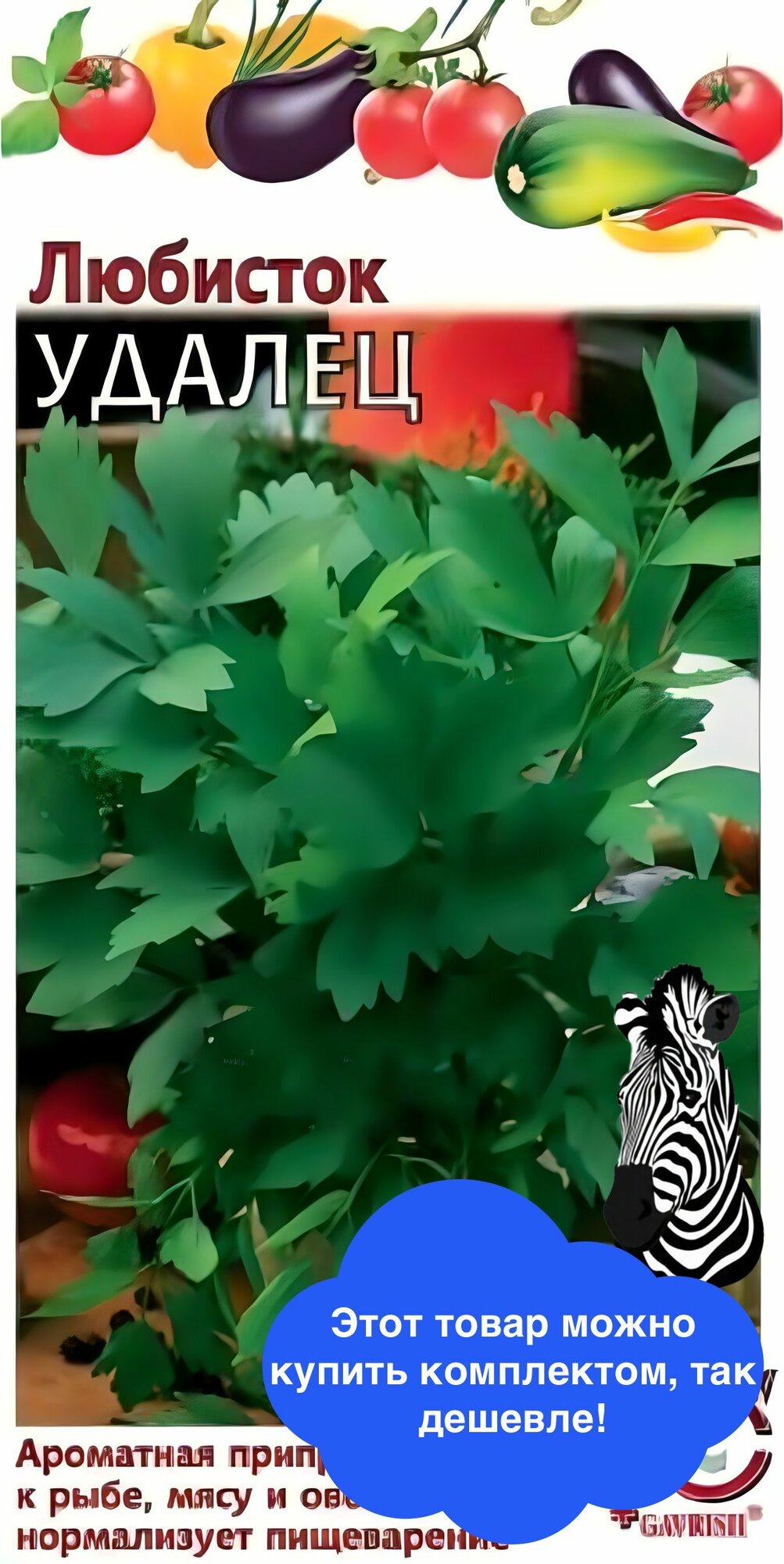 Семена зелени и пряностей Гавриш "Любисток Удалец", 0,5 гр.