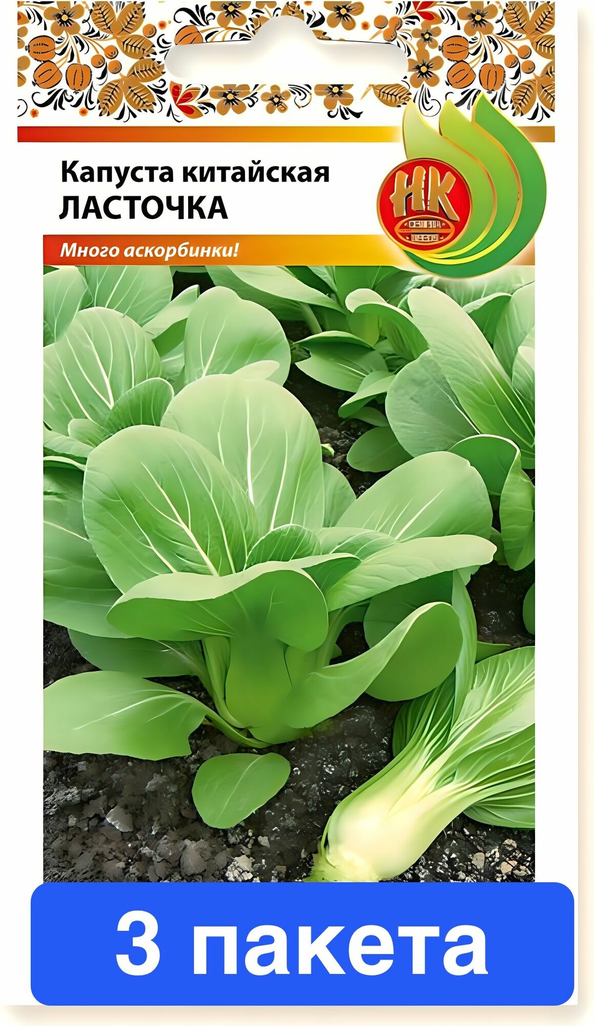 Семена овощей Русский Огород "Капуста китайская Ласточка", 0,3 гр. 3 пакета