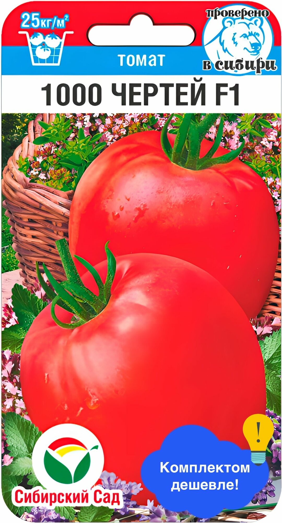 Семена овощей Сибирский Сад "Томат Тысяча чертей", F1, 15 шт.