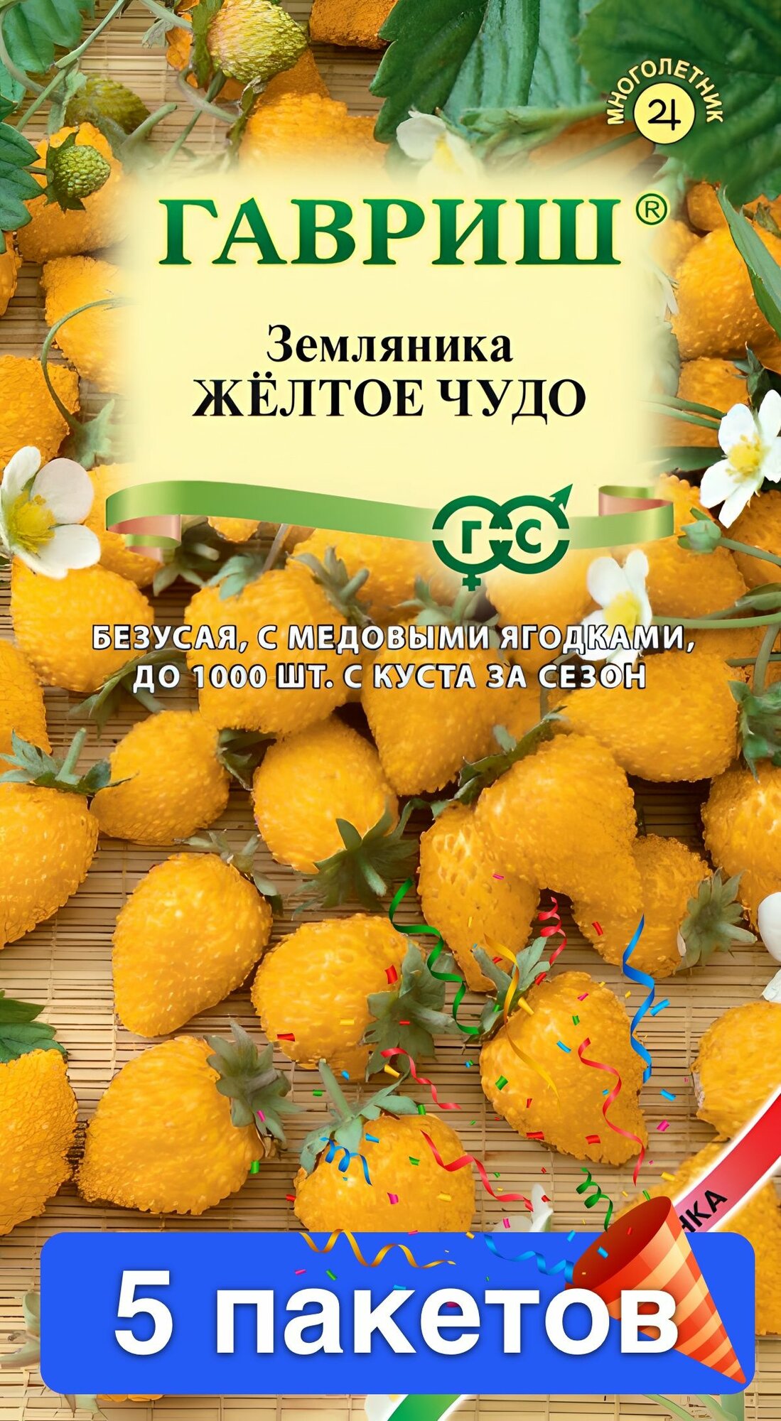 Семена овощей Гавриш "Земляника Желтое Чудо", 0,03 гр. 5 пакетов