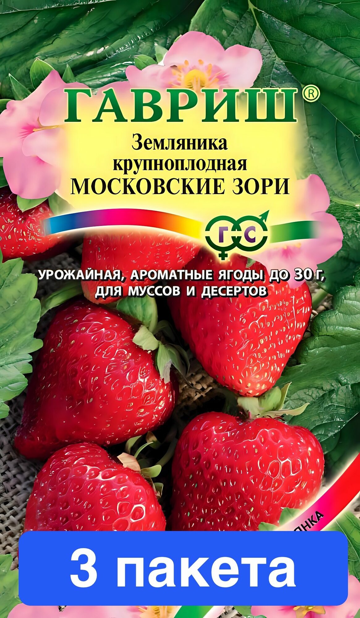 Семена овощей Гавриш "Земляника Московские зори", 4 шт. 3 пакета