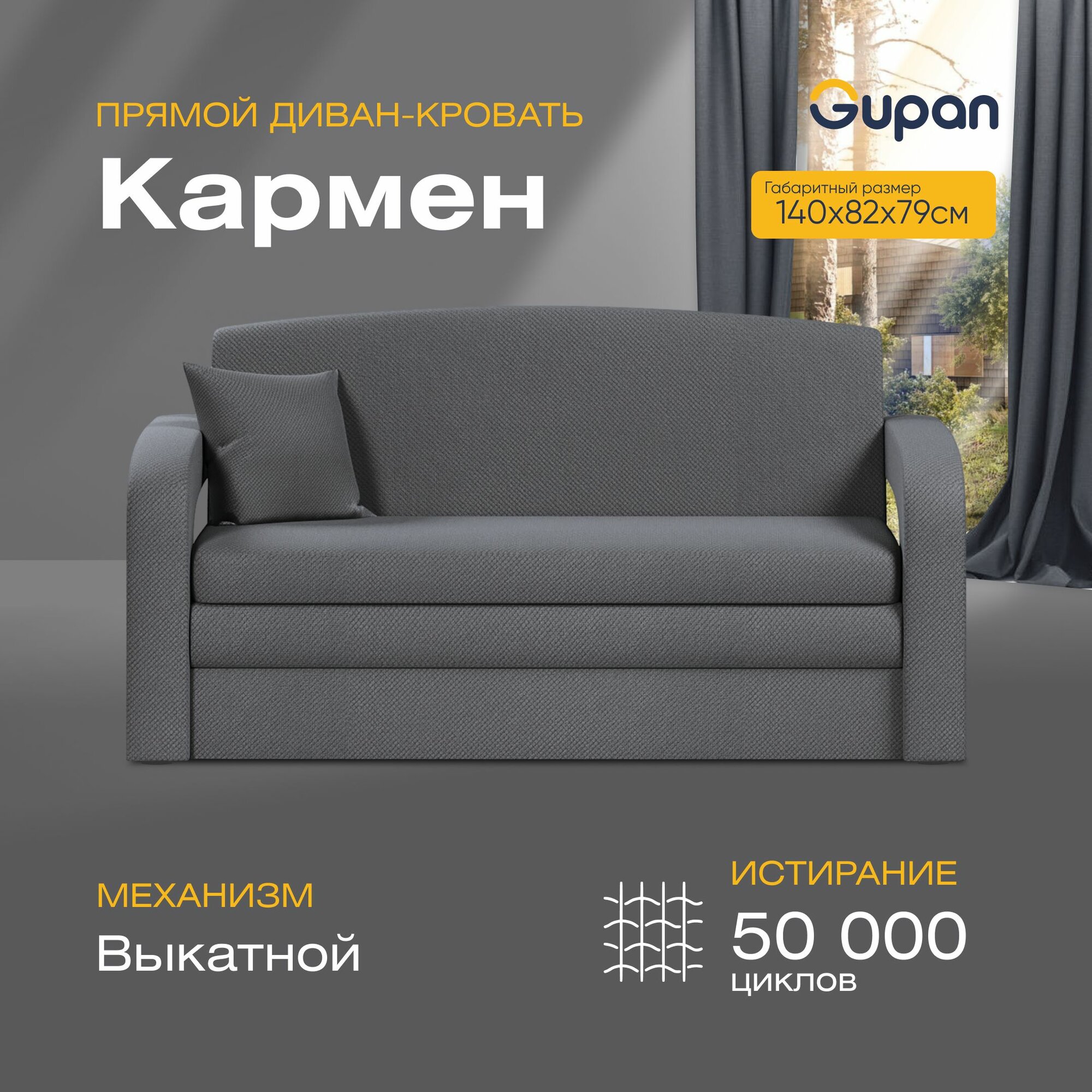 Диван кровать Gupan Кармен Велюр Amigo Grafit, раскладной, механизм выкатной, беспружинный, с ящиком для белья