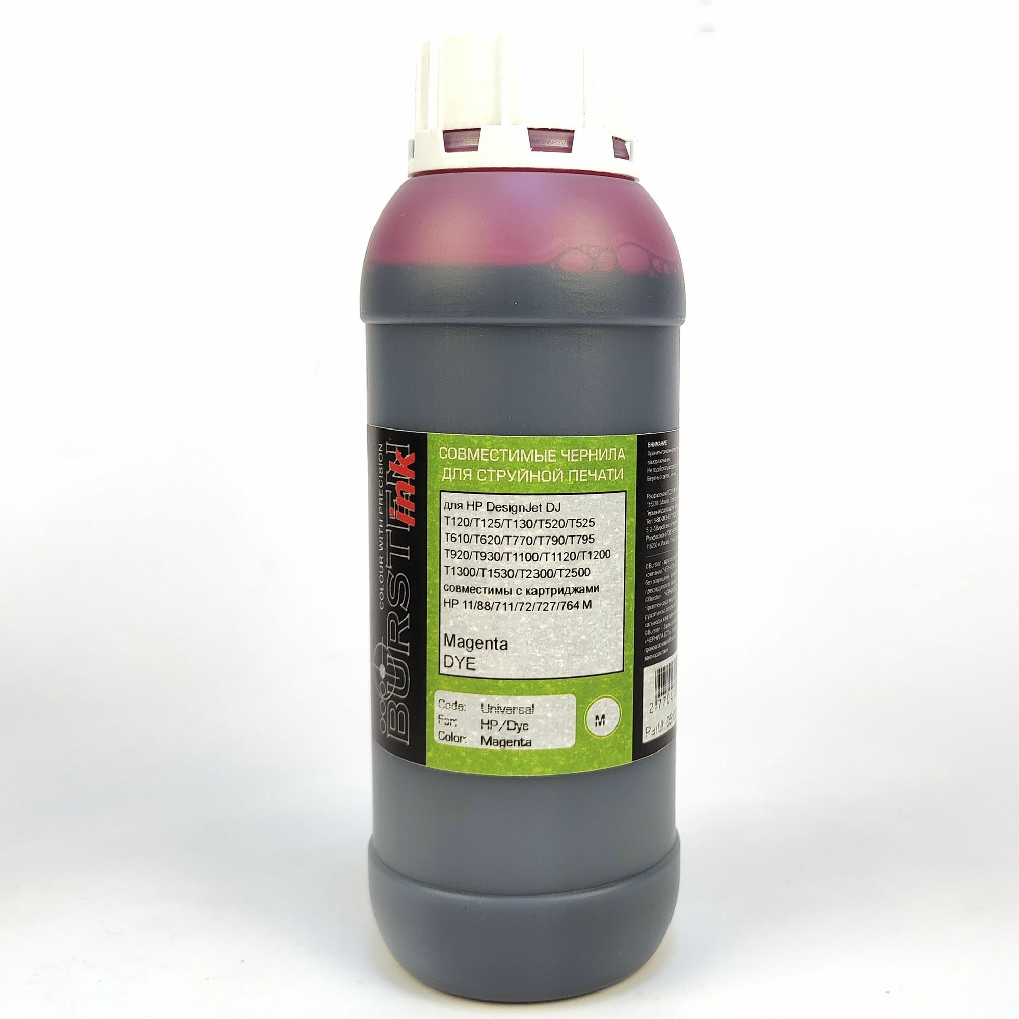 Чернила Bursten пурпурные водные Magenta для плоттеров HP DesignJet T790, T795, T610, T2300, T770, T1100, T1300, T1200, T1120, T620, T120, T520, T125, T130, T525, T530 картриджей HP 72/727/764/711/11/88 500мл M
