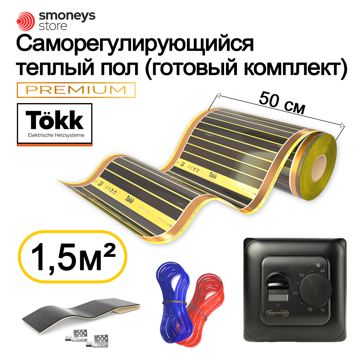 Теплый пол TӦKK саморегулирующийся, 230 Вт/м. кв. Комплект механический черный терморегулятор, 50 см 3 м. п.