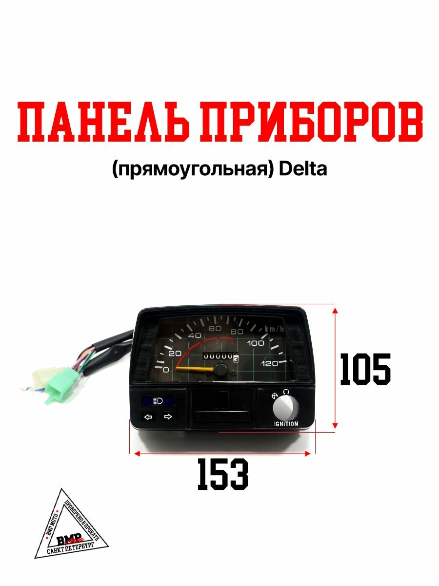 Панель приборов (прямоугольная) на мопед, Альфа / Дельта