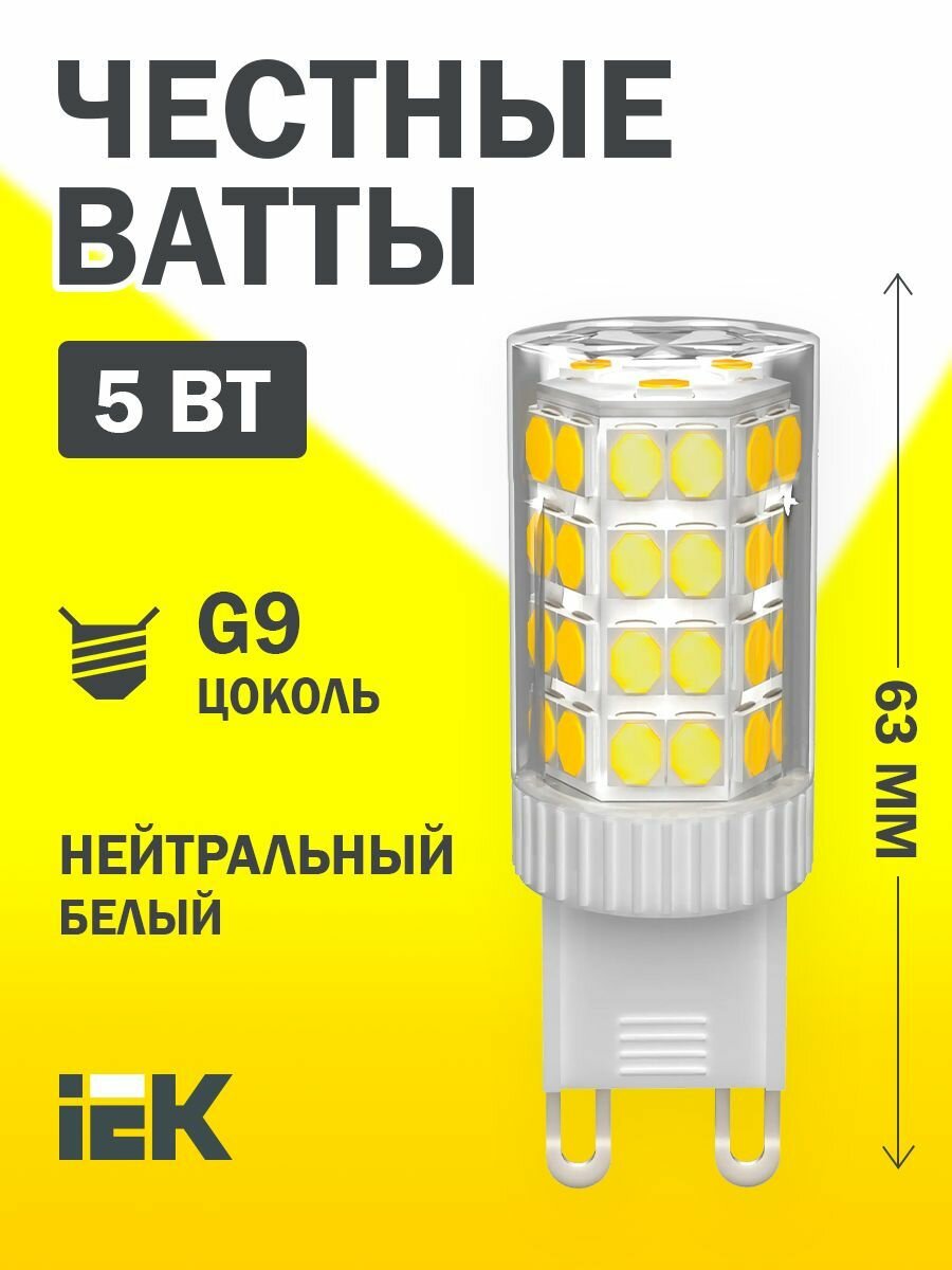 Лампочка IEK светодиодная CORN капсула 5Вт G9 230В 4000К 475лм нейтральный свет IP20