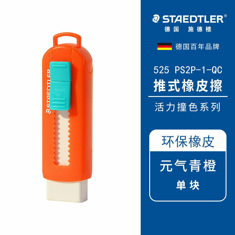 Оптовая продажа немецких STAEDTLER 525 PS1S стираемых цветных ластиков с нажимным механизмом для здоровья и ультра-чистоты