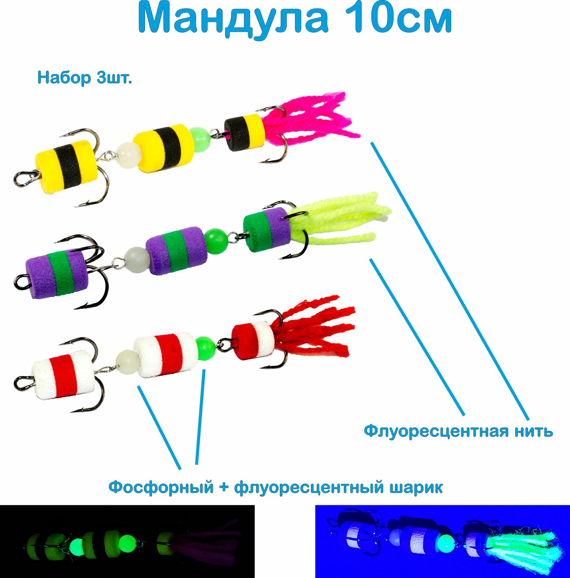 Мандула Cargo 10см, фосфорный + флуоресцентный шарик, материал EVA, набор6 3шт