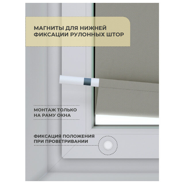 Комплект магнитов DECOFEST для нижней фиксации рулонных штор 2шт, арт.151.572