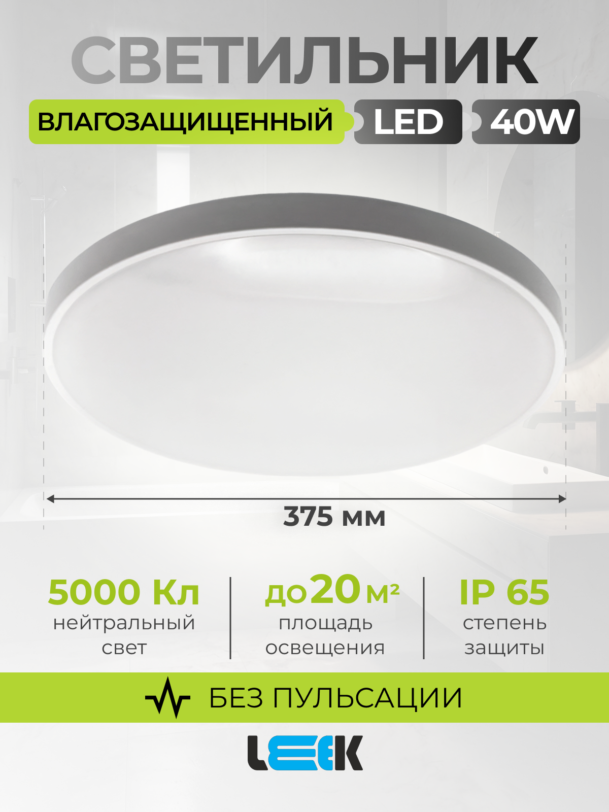 Светильник потолочный светодиодный LE LED BL 40W 5000k