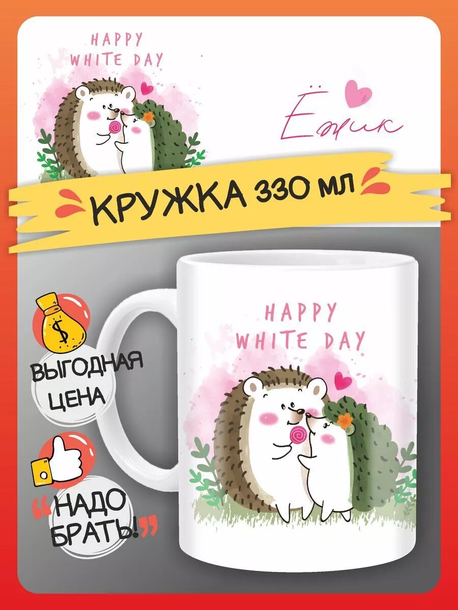 Кружка с ежиком