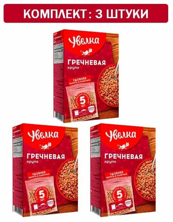 Гречка ядрица в пакетиках для варки Увелка, пропаренная, шлифованная, 400 г. 3 упаковки