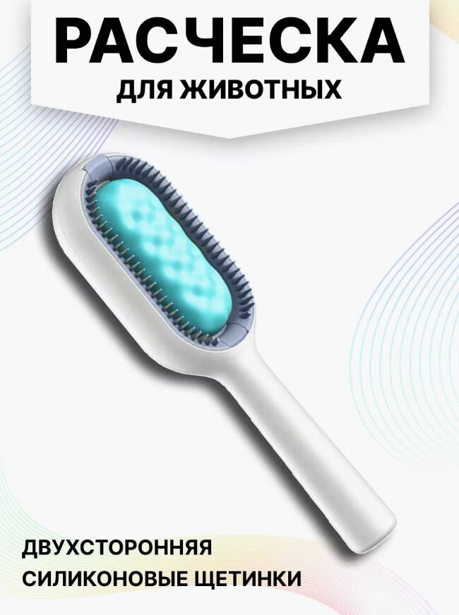 Пуходерка 3 в 1 для удаления шерсти у собак и кошек