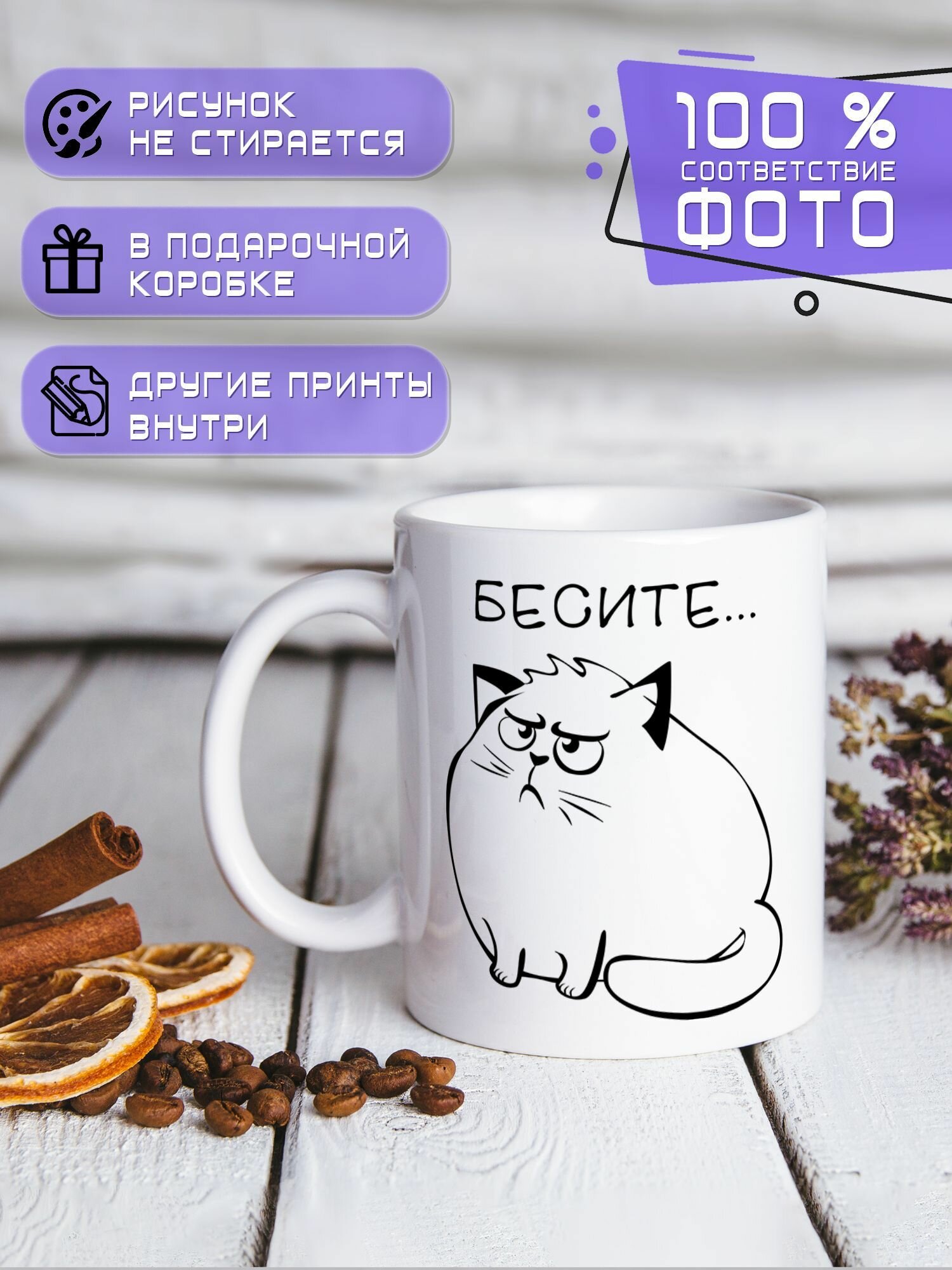 Кружка керамическая подарок на день рождения с принтом и надписью "Бесите"