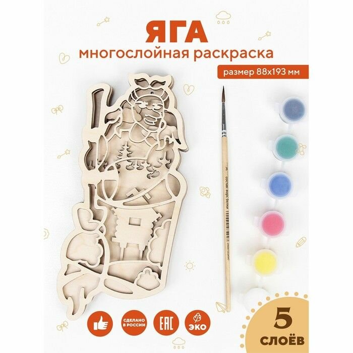 Многослойная раскраска Яга