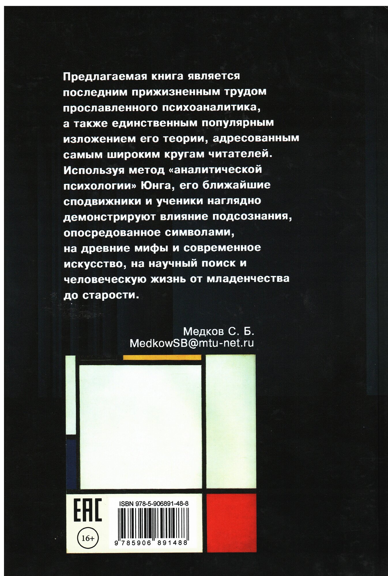 Человек и его символы — фото 1