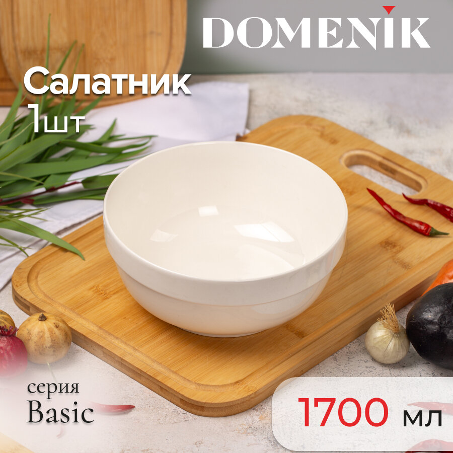 Салатник Domenik Basic, фарфор, 20,3 см, круглый, белый, для СВЧ, для посудомойки