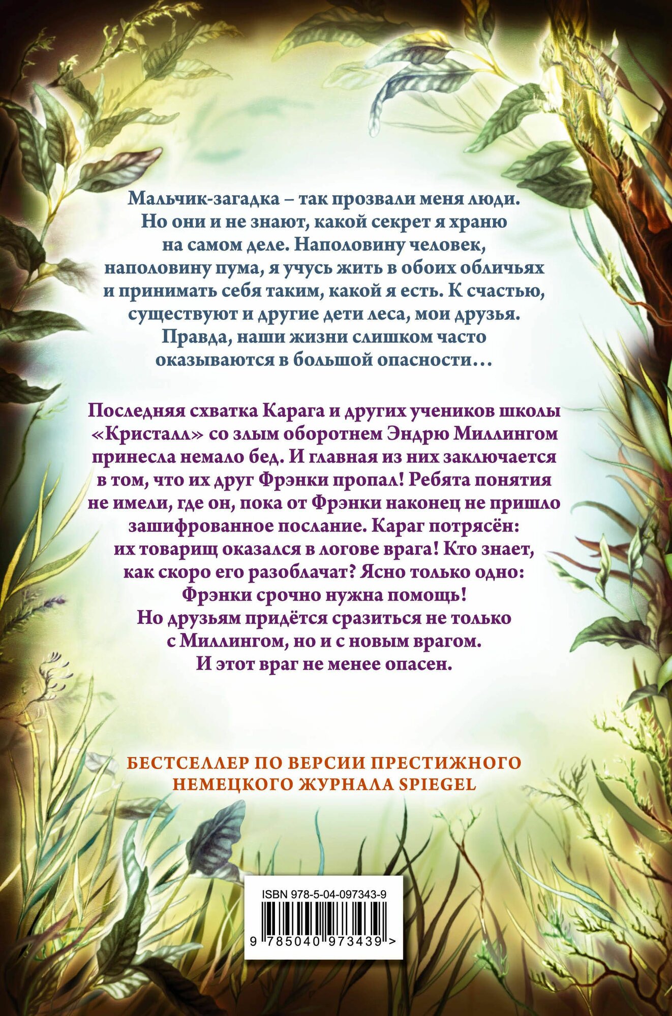 Секрет сфинкса — фото 1