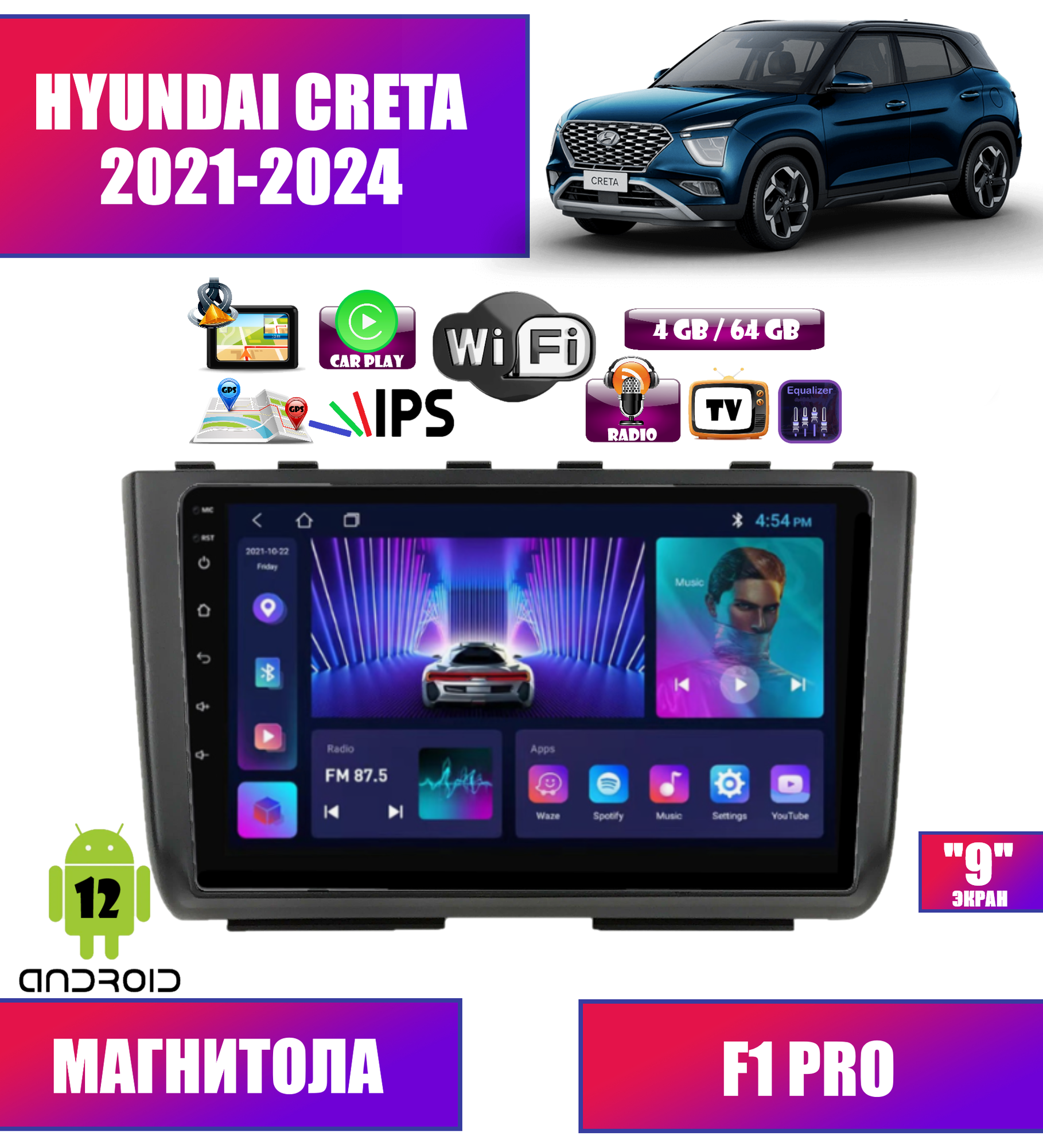 Автомагнитола для Hyundai Creta (2021-2024), Android 12, 4/64 GB, CarPlay, Android Auto, Bluetooth, FM, GPS, WI-FI, TV, IPS экран, DSP, сенсорные кнопки, поддержка кнопок на руле