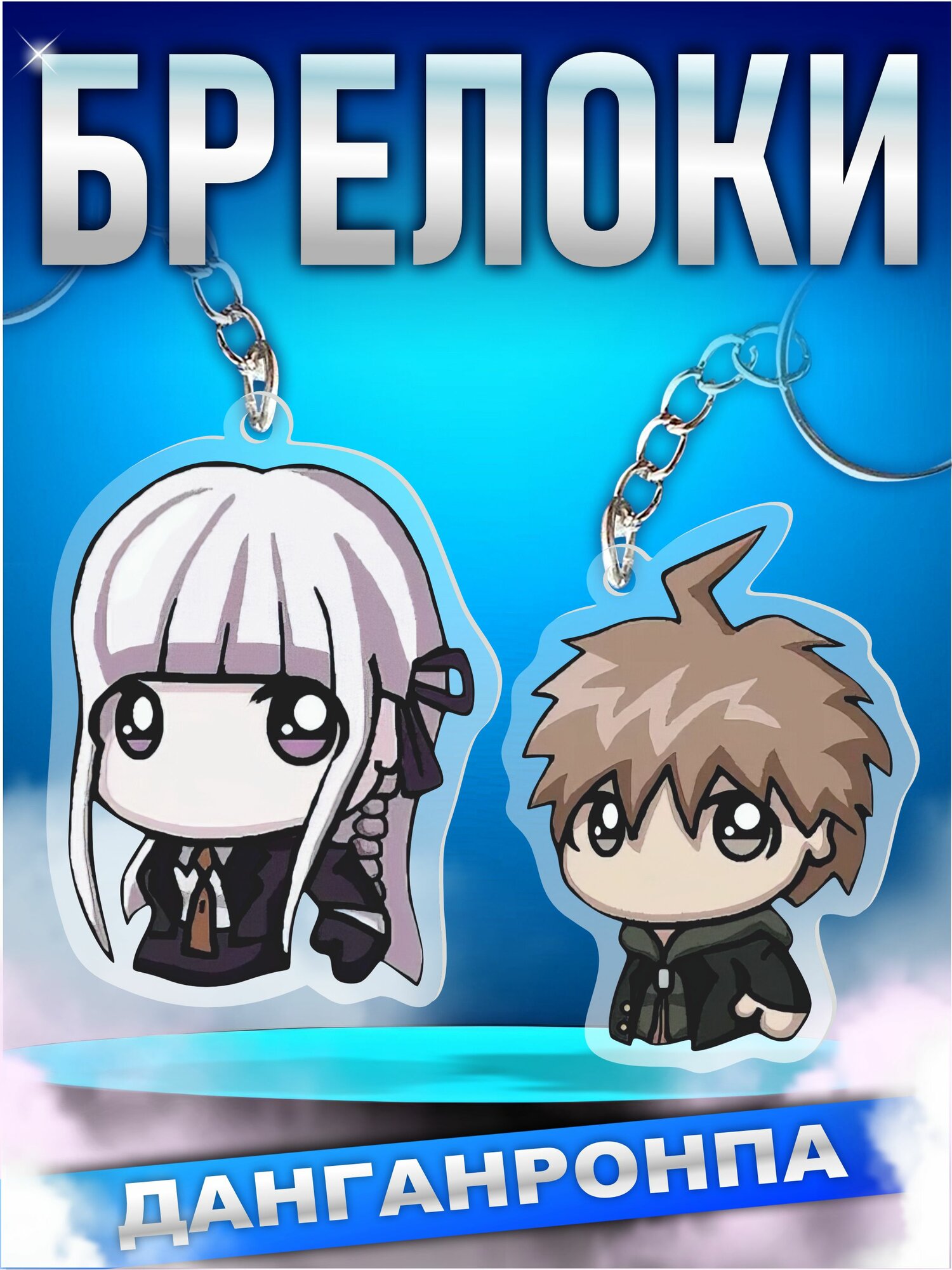 Брелок