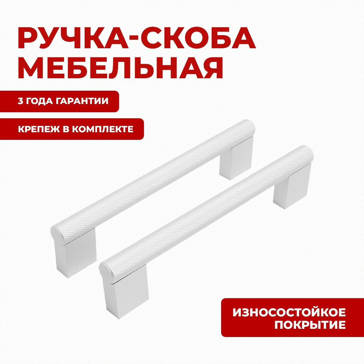 Ручка-скоба мебельная StahlBuro AP2315-128 W 2 шт матовый белый хром, комплект ручек для кухни, шкафа, комода и ящиков, межосевое расстояние 128 мм