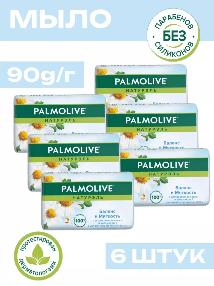 Мыло Ромашка Palmolive Баланс мягкости 90 гр - 6 шт