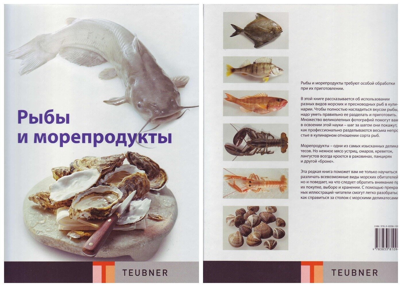 "Рыбы и Морепродукты", Teubner (Тойбнер), 321 с, подарочное издание, твёрдый чехол, 2007