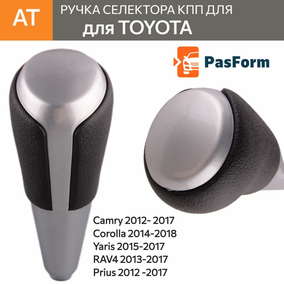 Ручка коробки переключения передач АКПП для Toyota Camry 2012- 2017 Corolla 2014-2018 Yaris Toyota Rav4 Prius