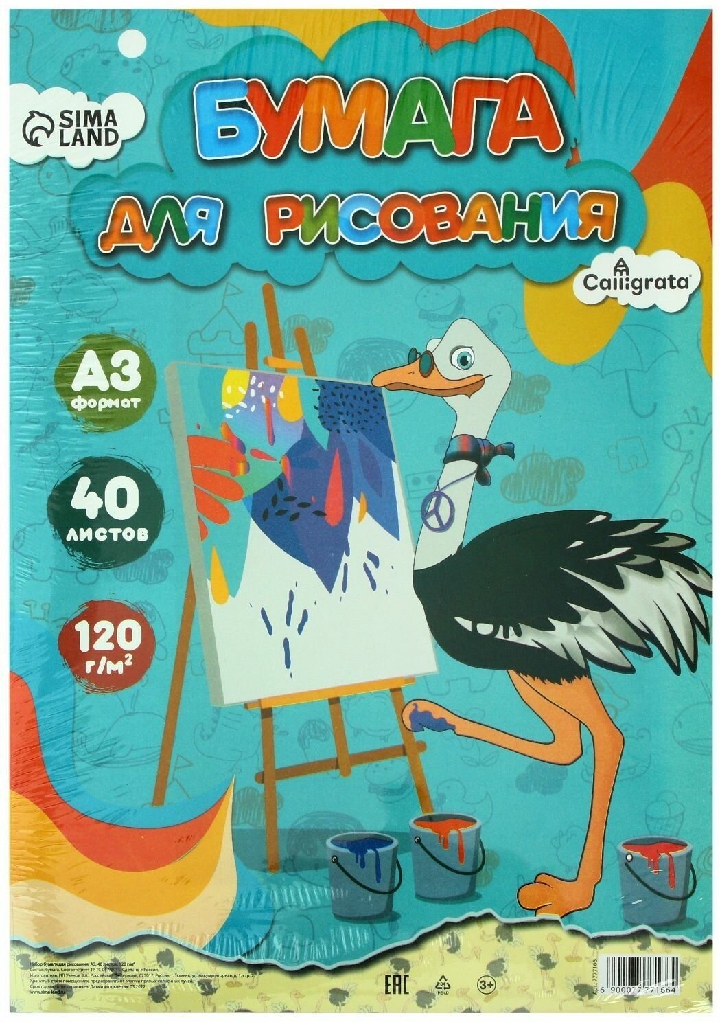 Бумага для рисования белая, формат А3, набор из 40 листов, плотность 120 г/м2, в пленке