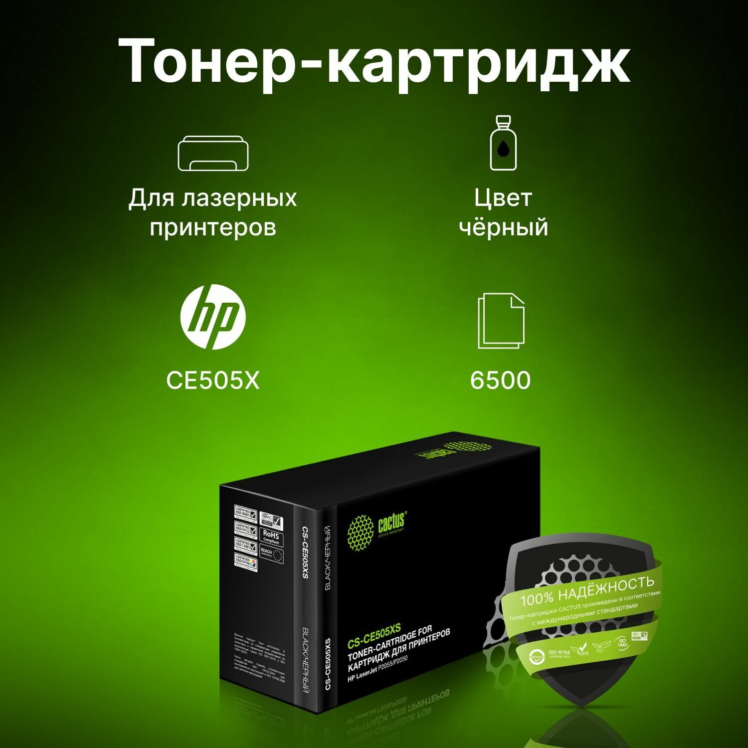 Картридж Cactus CS-CE505XS CE505X черный, ресурс до 6500 страниц