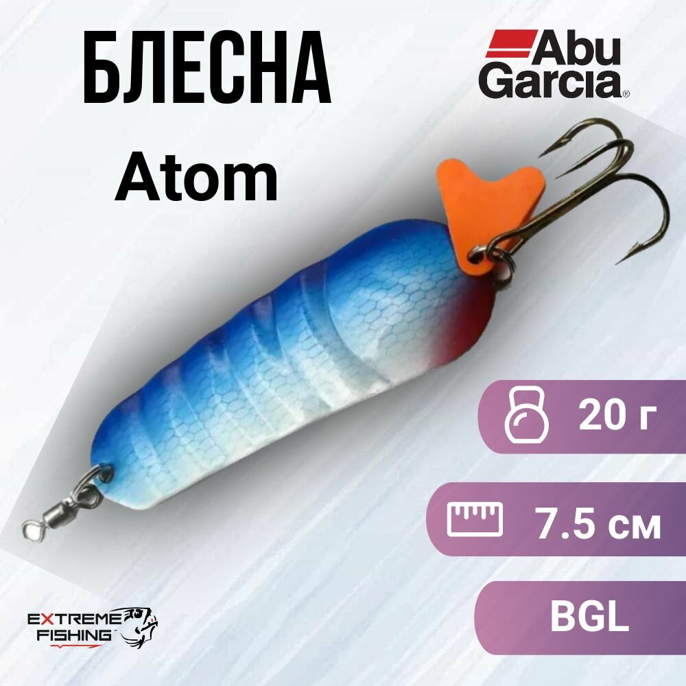 Блесна колеблющаяся Abu Garcia Atom 20г BGL
