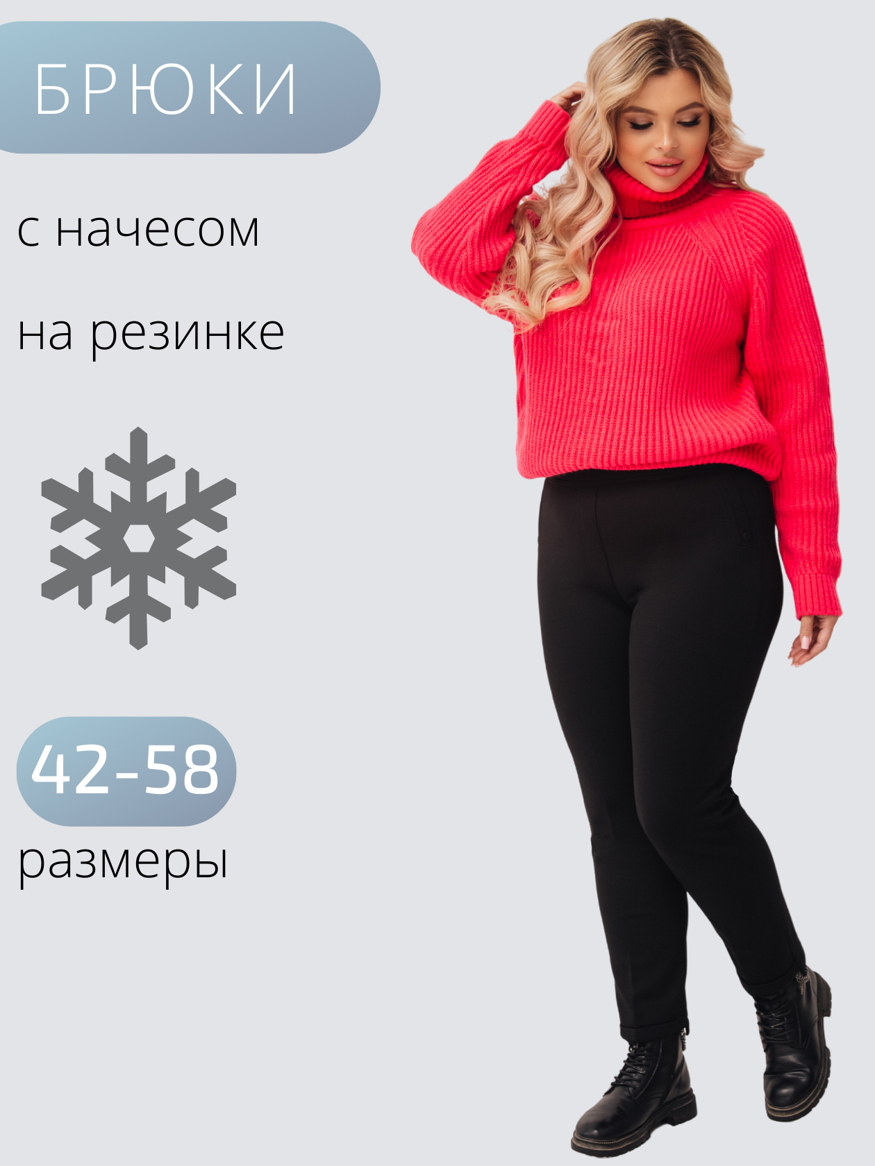 Брюки скинни