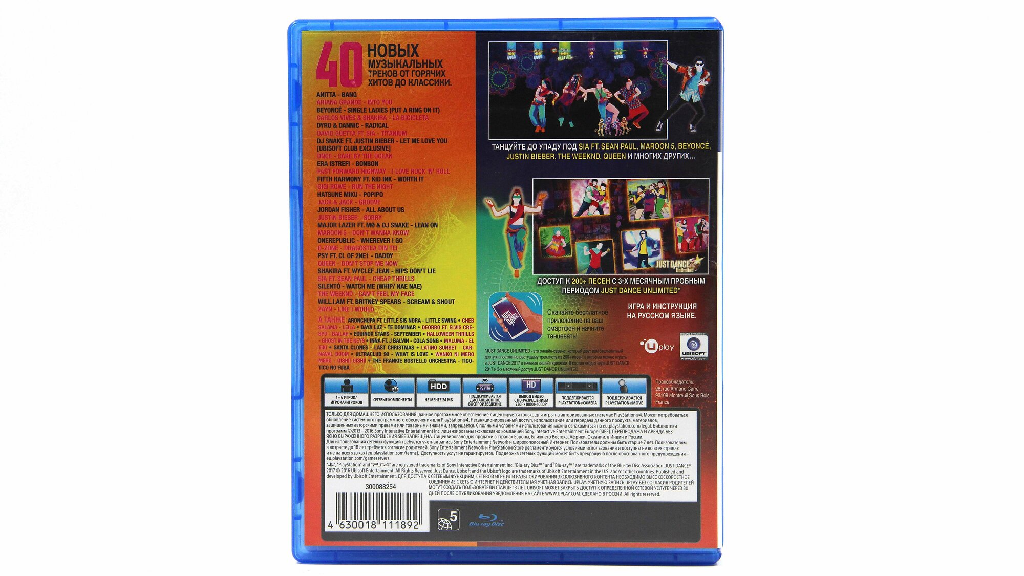 Just Dance 2017 (PS4/PS5, RU) — фото 1