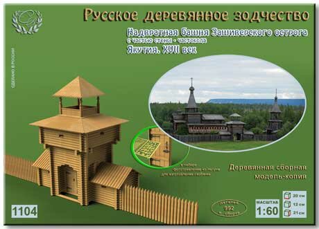 1104 СВ Модель Надвратная башня Зашиверского острога с частью стены-частокола, Якутия, XVII век 1/60