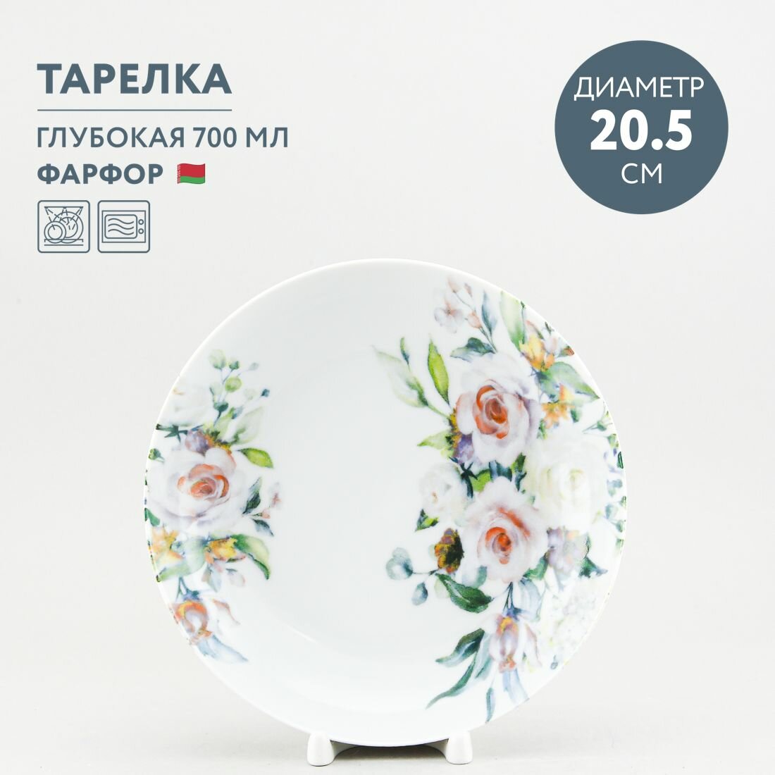 Тарелка суповая 20.5 см Добрушский фарфоровый завод Верона