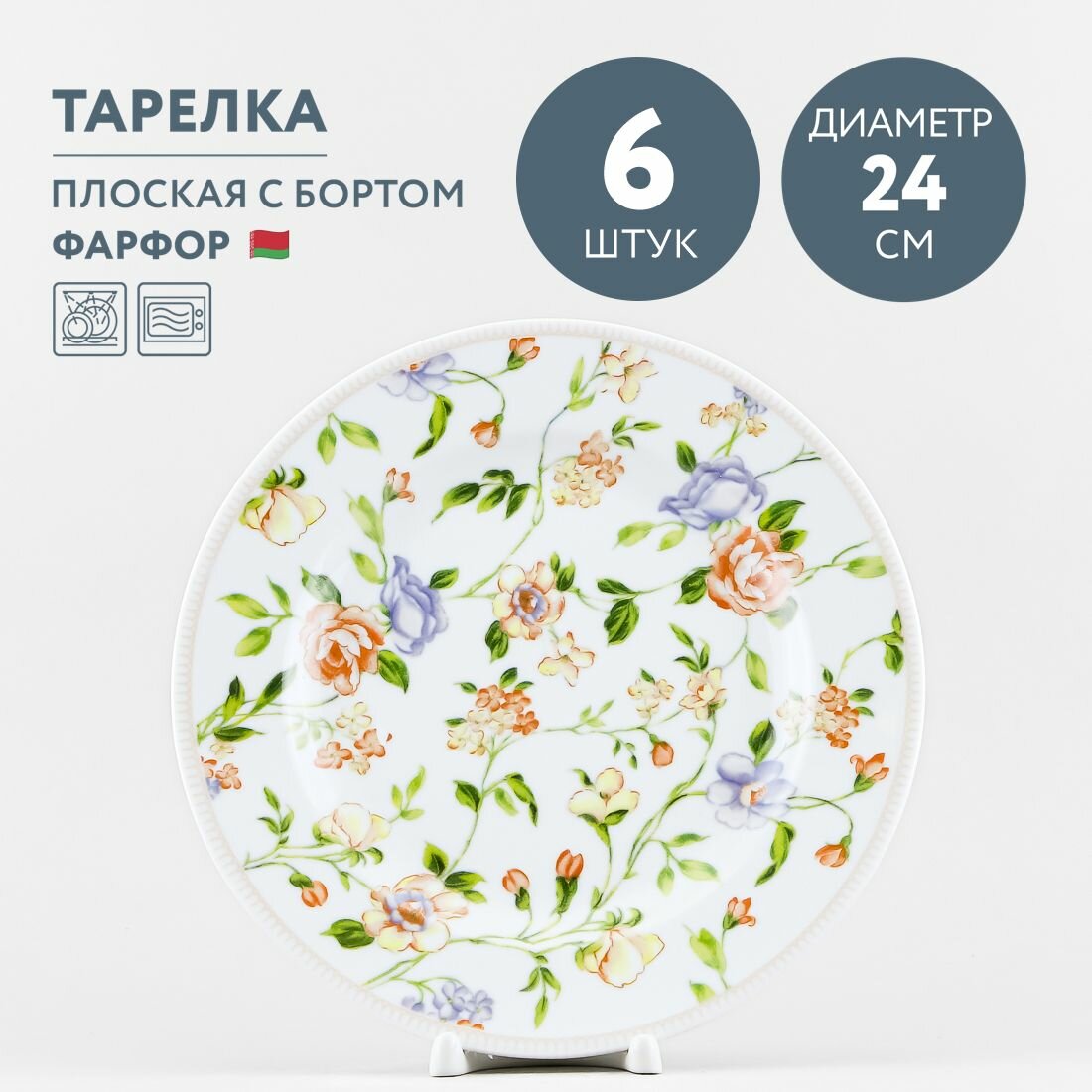 Набор из 6 тарелок обеденных 24 см Добрушский фарфоровый завод Тиффани
