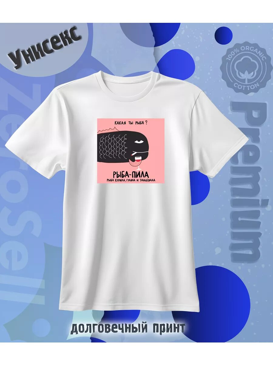 Футболка с принтом мем рыба пила прикол