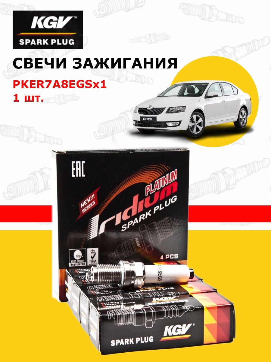 Свеча зажигания - 1 шт.